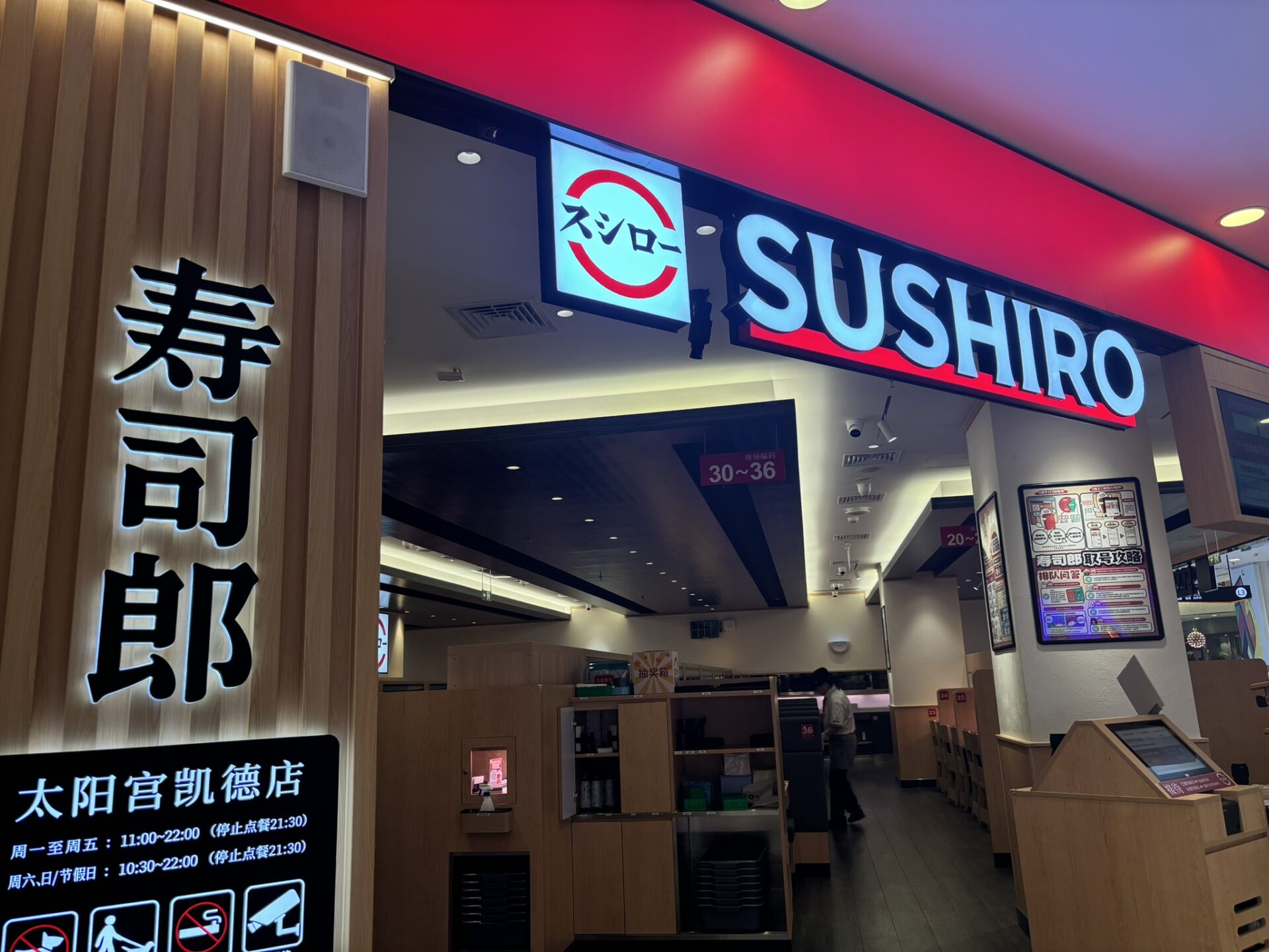 北京に進出！スシローのメニュー、店舗情報をご紹介【デジタル化の最先端】｜ぱいん夫婦のほっこり日記